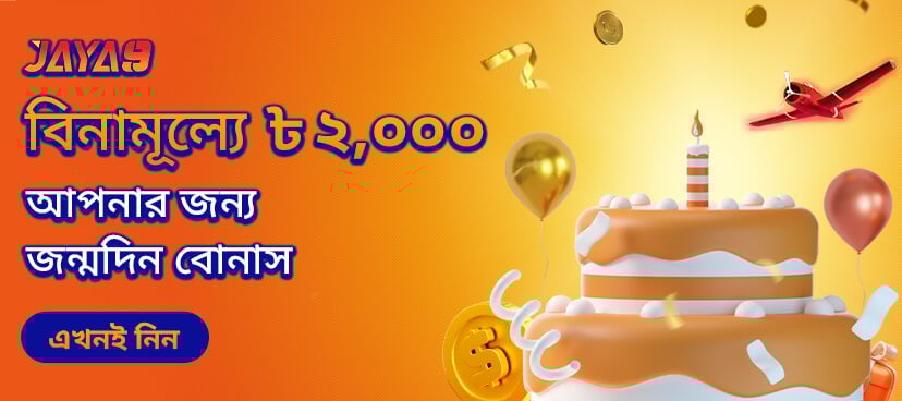 Jaya9 | Joya9 | Jaya 9 Official | Joya 9 VIP Cricket Betting in BD