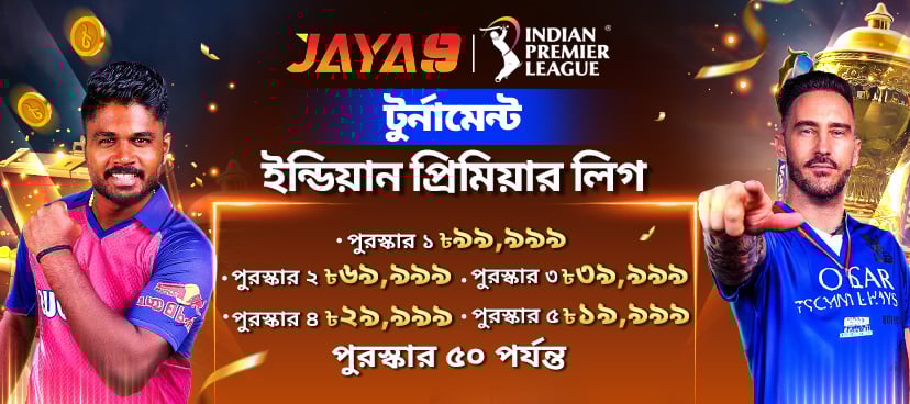 Jaya9 Or Joya9 | Jaya 9 Login | Joya 9 Vip Cricket Betting