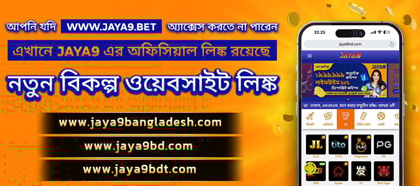 Jaya9 Or Joya9 | Jaya 9 Login | Joya 9 Vip Cricket Betting
