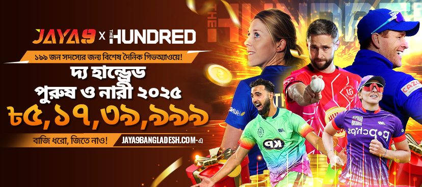 Jaya9 | Joya9 | Jaya 9 Official | Joya 9 VIP Cricket Betting in BD