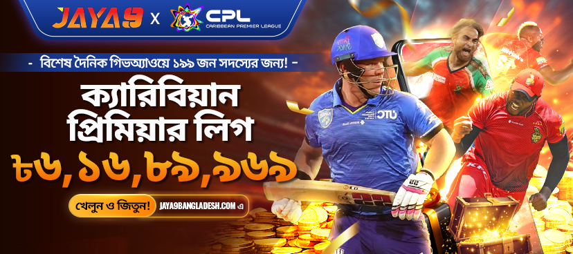 Jaya9 | Joya9 | Jaya 9 Official | Joya 9 VIP Cricket Betting in BD