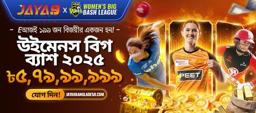 Jaya9 | Joya9 | Jaya 9 Official | Joya 9 VIP Cricket Betting in BD