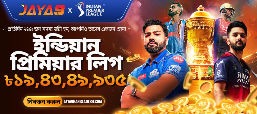 Jaya9 | Joya9 | Jaya 9 Official | Joya 9 VIP Cricket Betting in BD