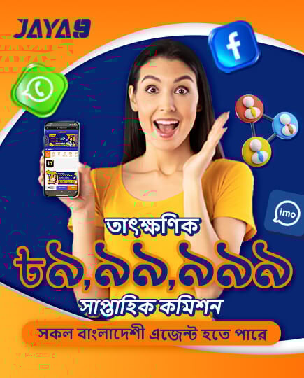 Jaya9 | Joya9 | Jaya 9 Official | Joya 9 VIP Cricket Betting in BD