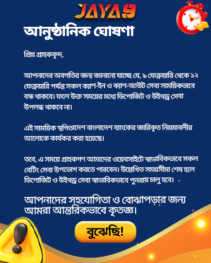 Jaya9 | Joya9 | Jaya 9 Official | Joya 9 VIP Cricket Betting in BD